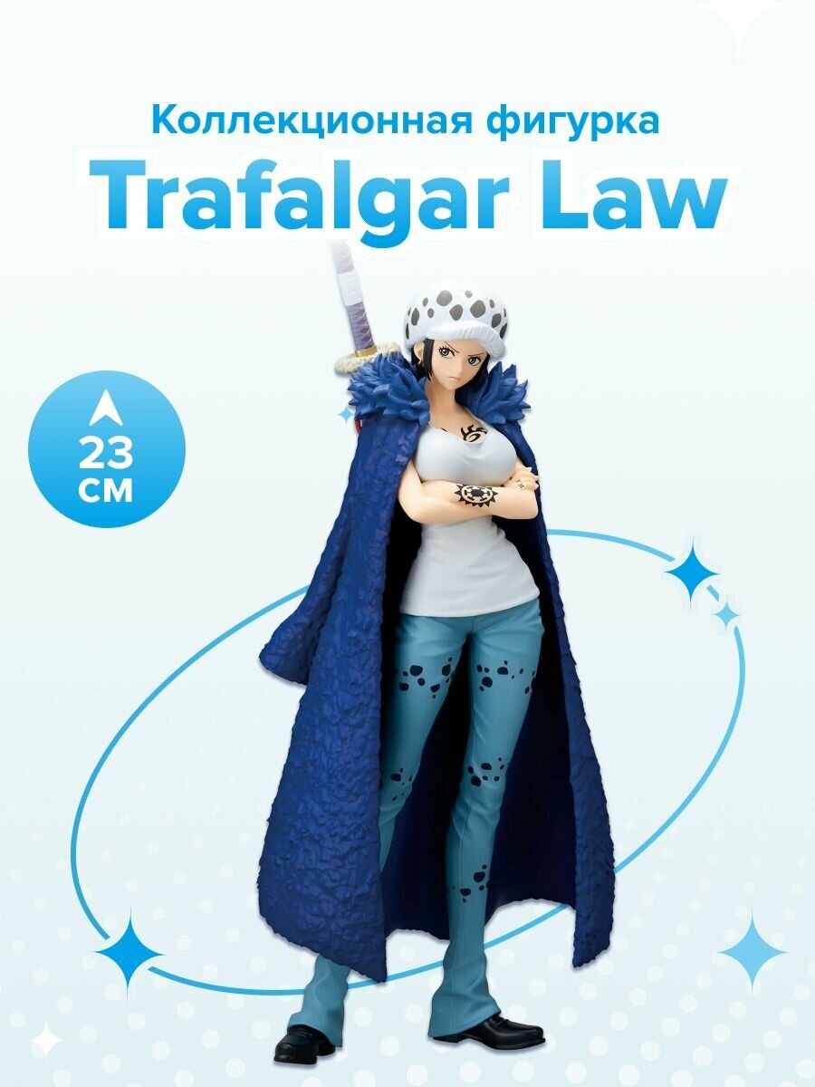 Фигурка Аниме Ван Пис One Piece Trafalgar Law 23см BP29391P