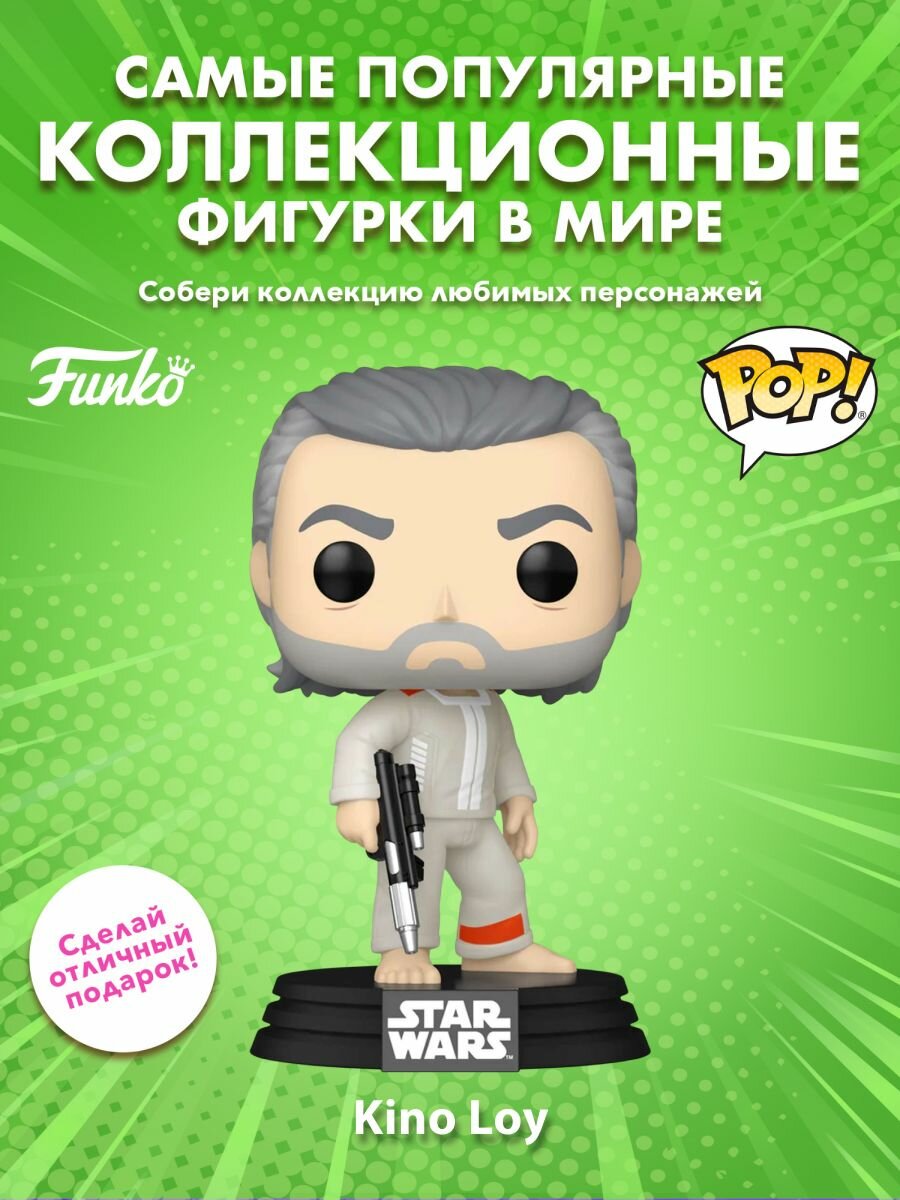 Фигурка Funko POP! Bobble Star Wars Andor S2 Kino Loy (760) 83769