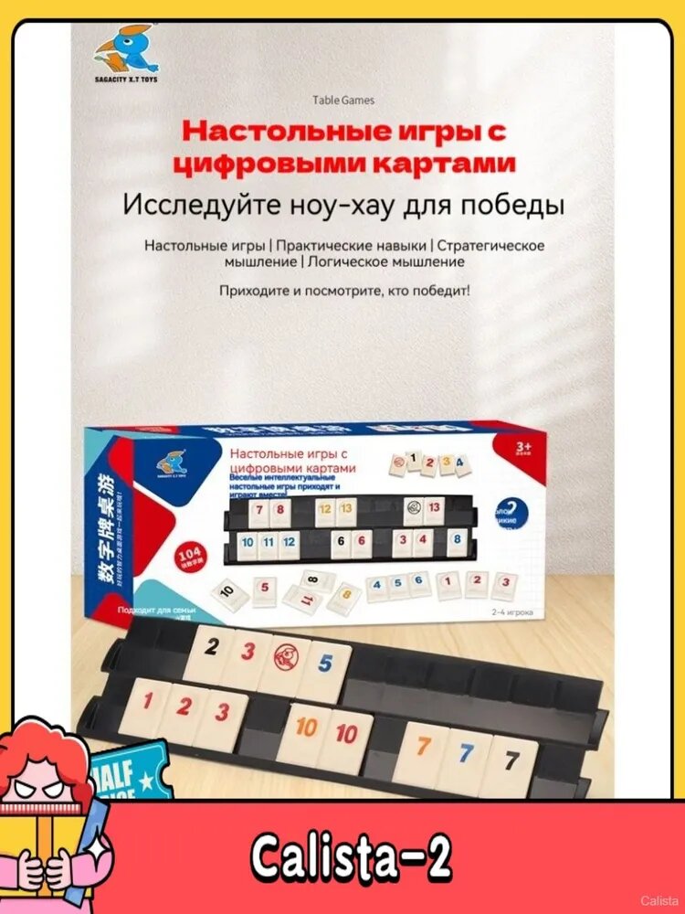 Настольная игра Calista-2 Digital Game (Окей) Турецкое домино для компании с аксессуарами — фото 1
