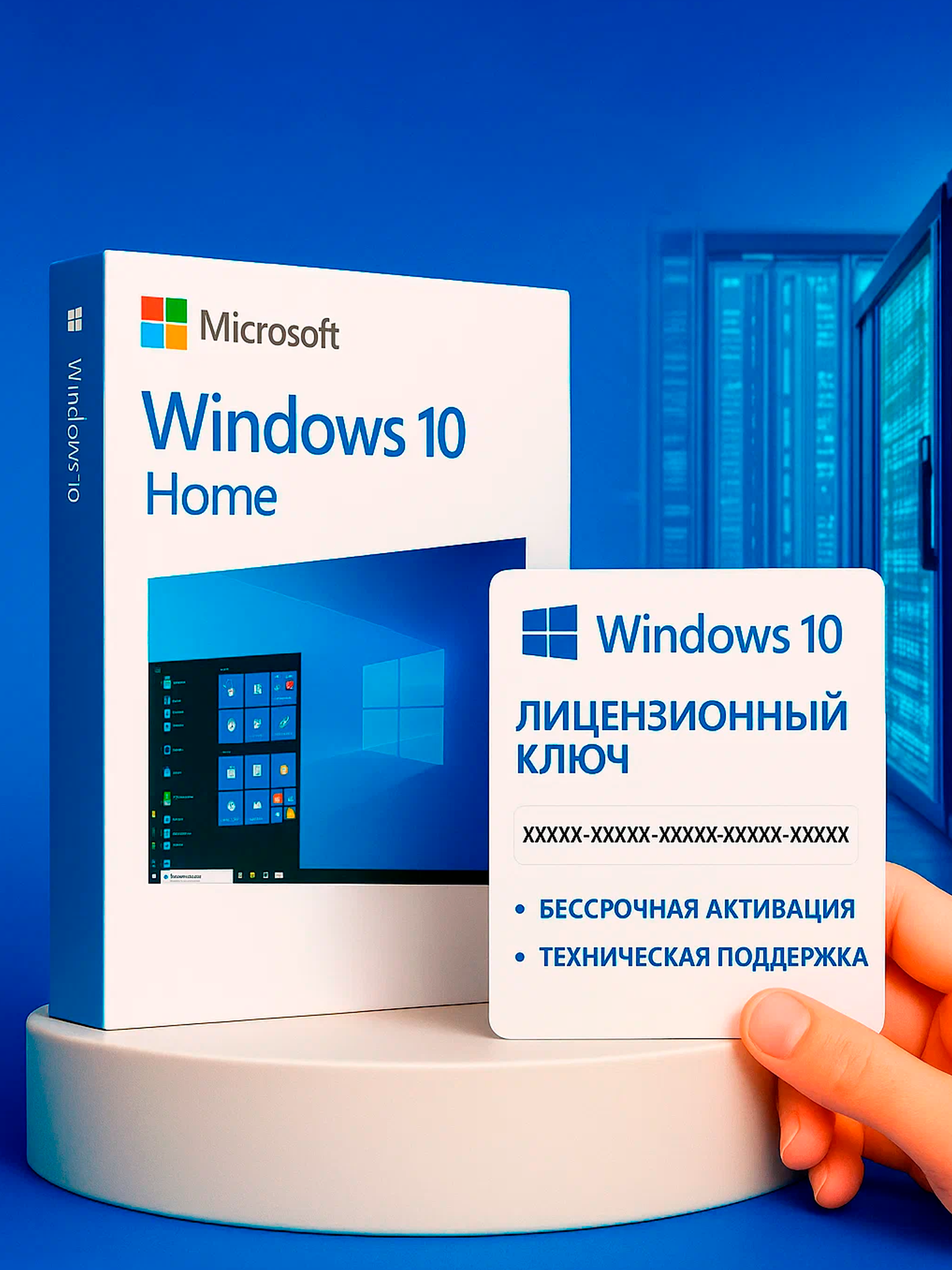 Microsoft Windows 10 Home (Домашняя) - Лицензионный ключ c бессрочной активацией на 1ПК