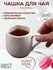 Кружка для чая 200 мл Eggshell