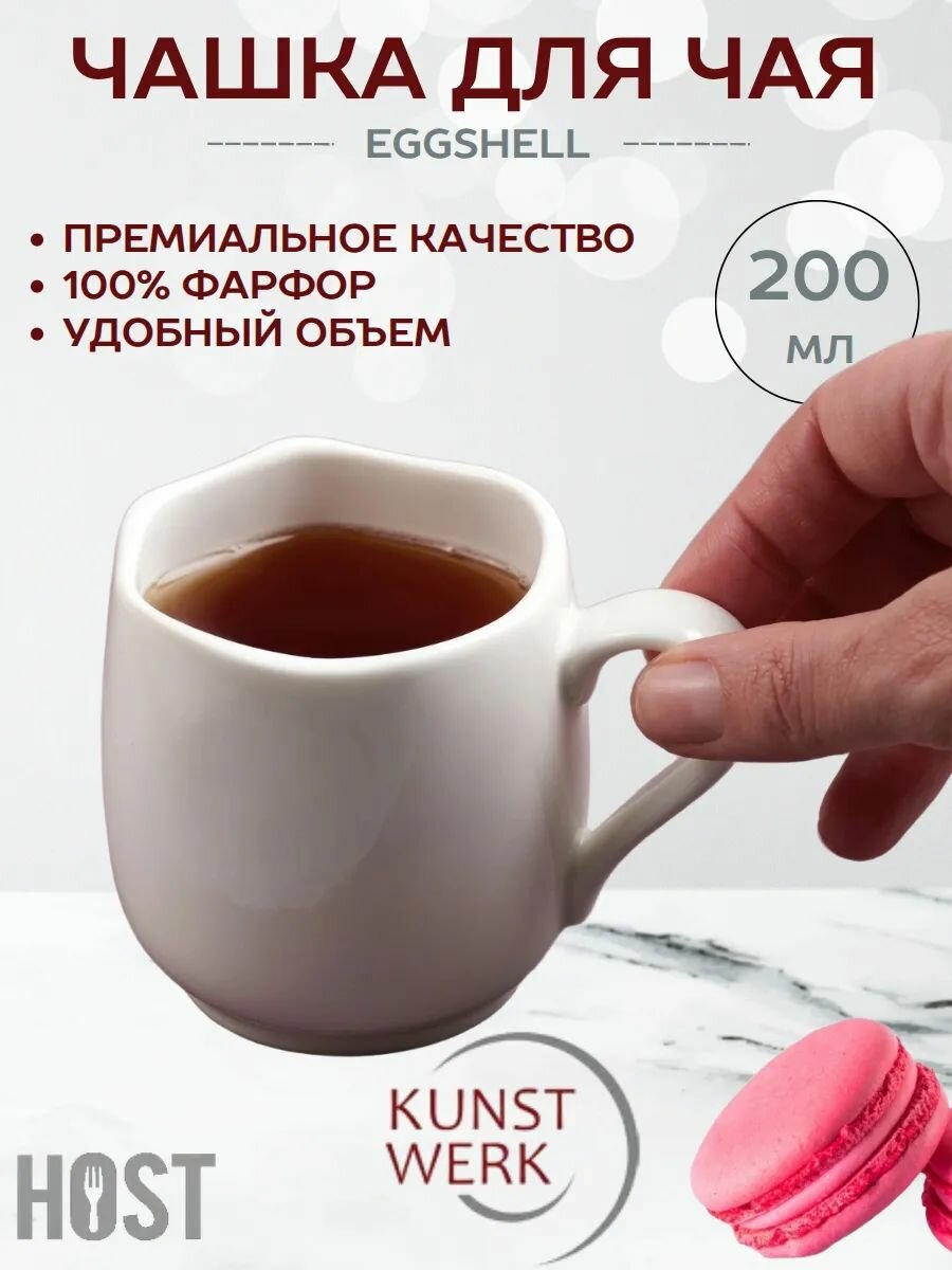 Кружка для чая 200 мл Eggshell