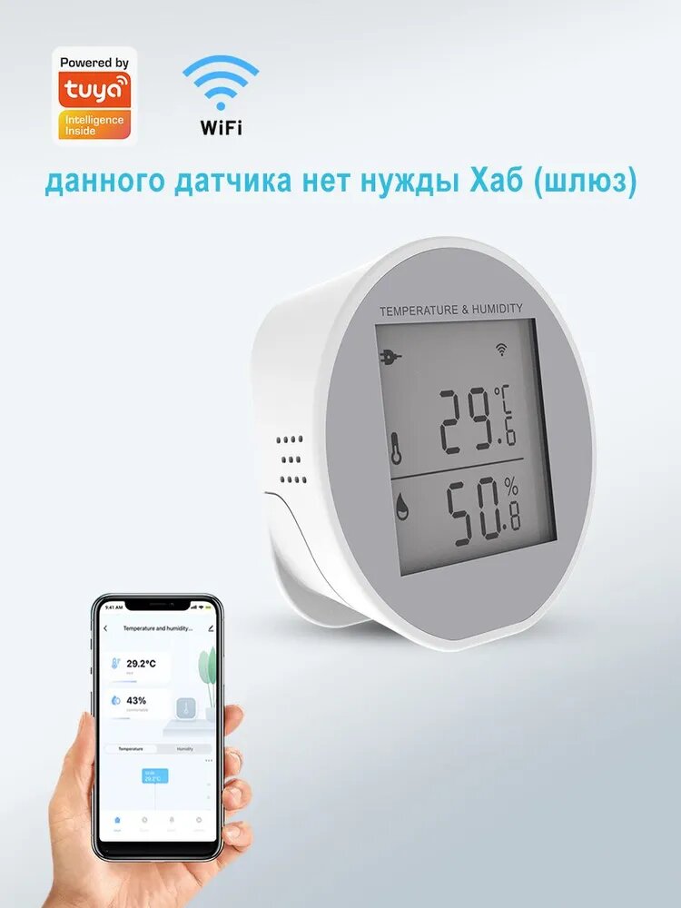 Умный WiFi датчик температуры и влажности Tuya Smart Life, белый