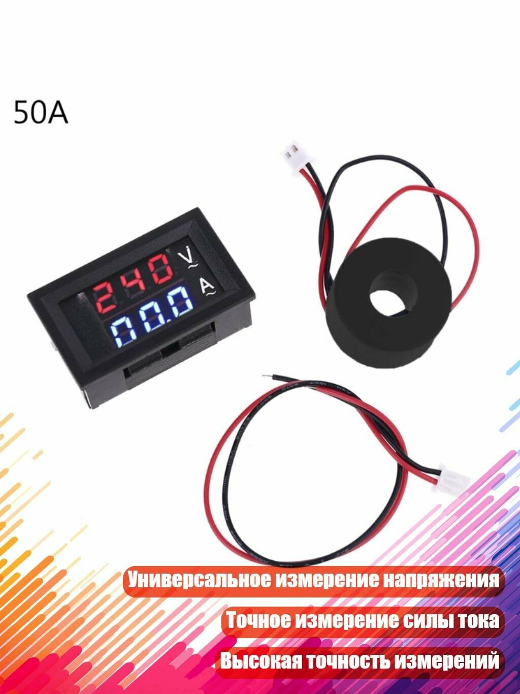Цифровой вольтамперметр с трансформатором тока, 50A
