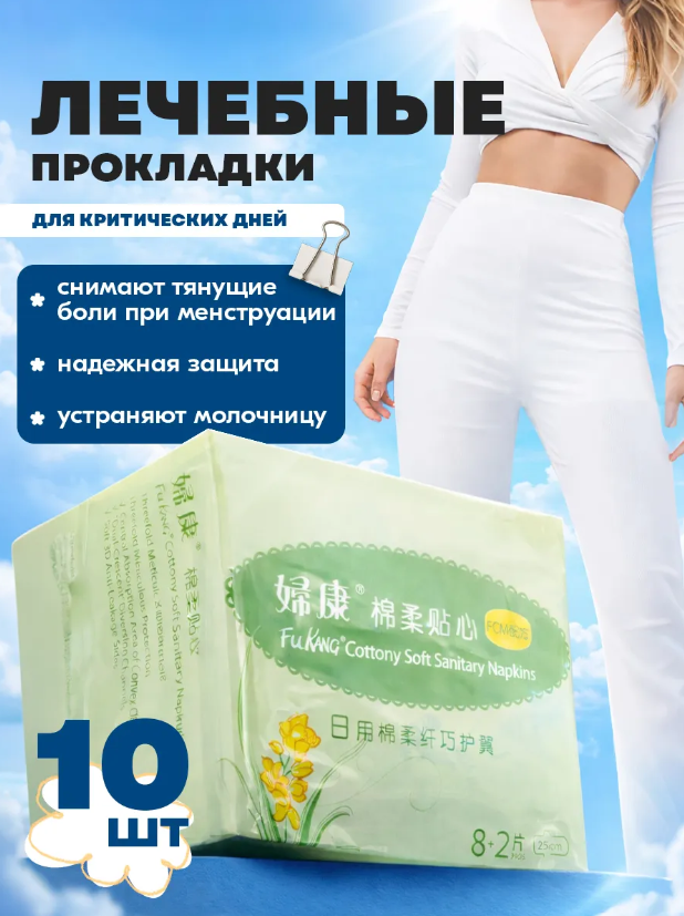 Лечебные китайские прокладки на критические дни, травяные женские гигиенические с крылышками послеродовые 10шт
