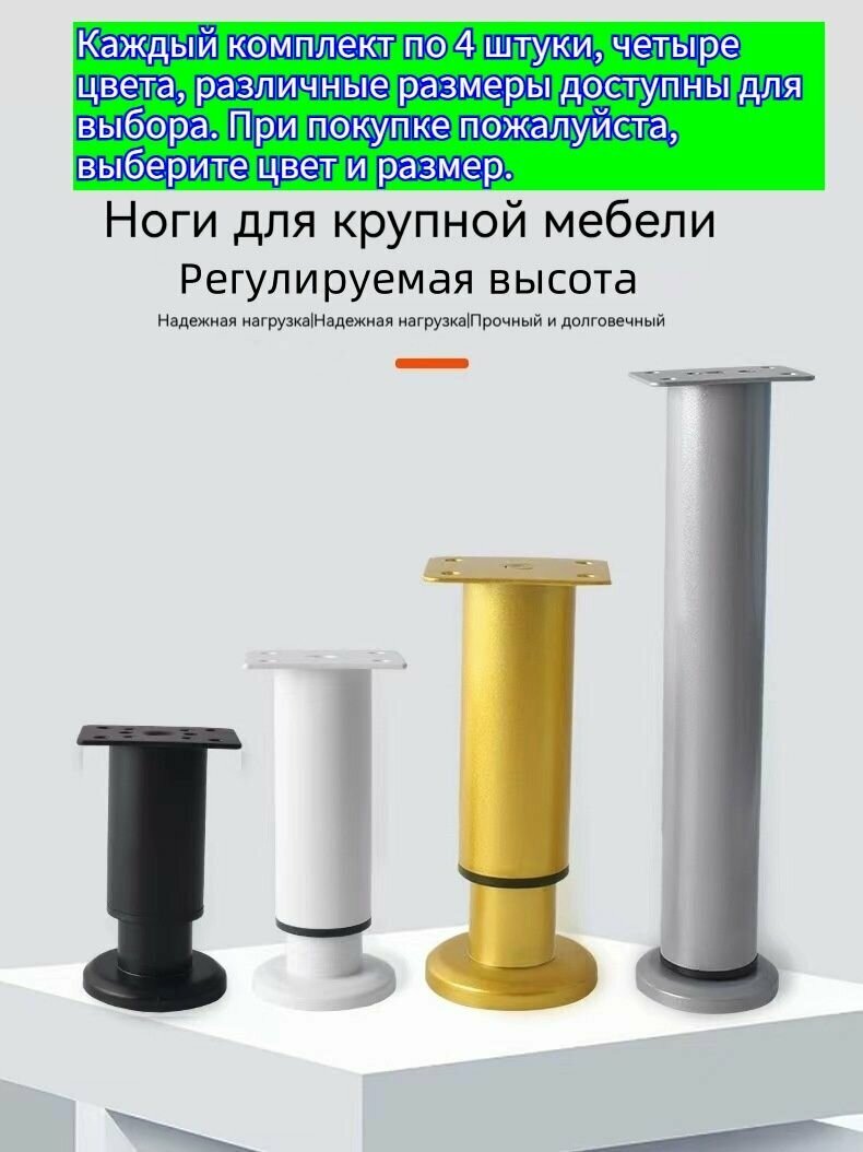 Регулируемые ножки мебели (4 шт)
