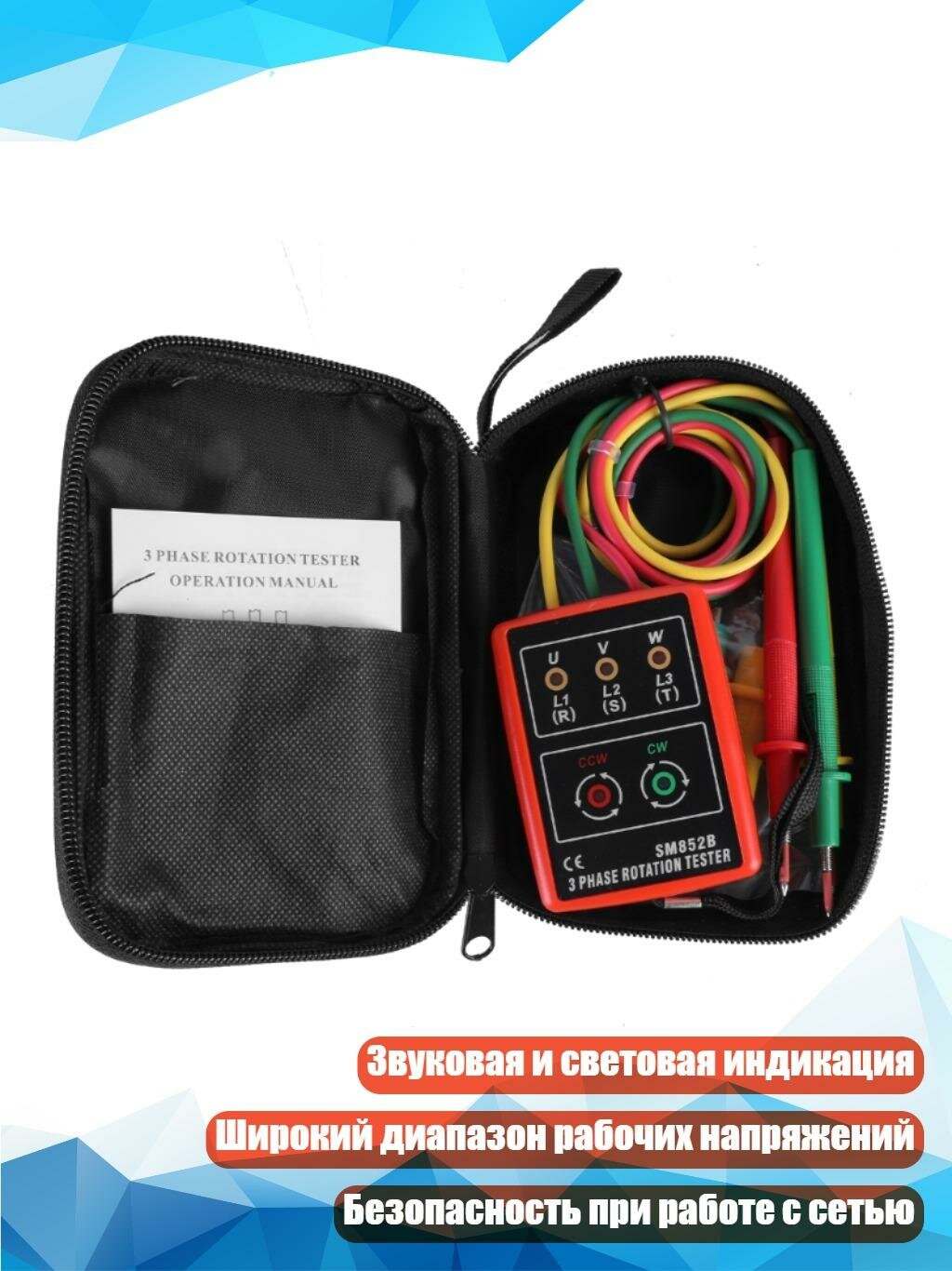 Трехфазный индикатор чередования фаз