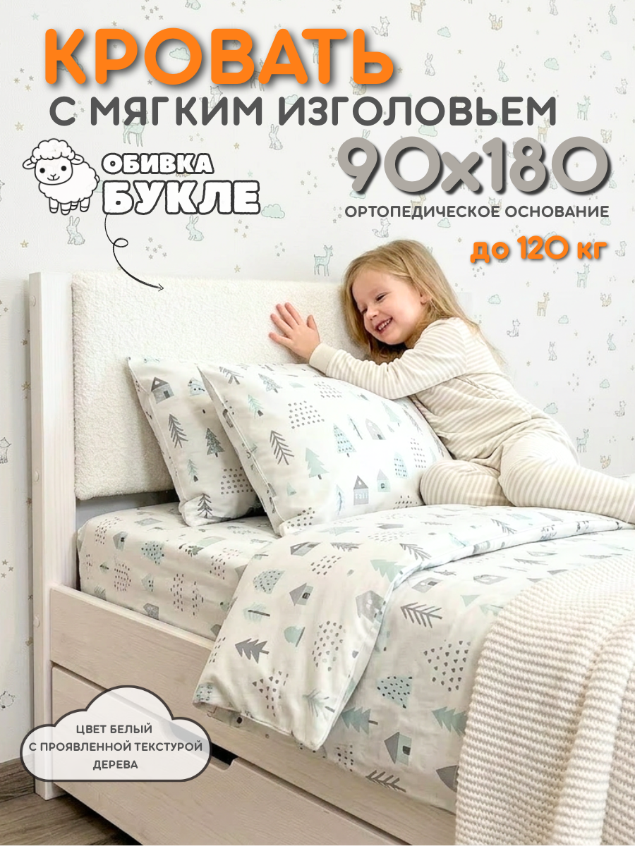 Кровать с мягким изголовьем 90х180 см детская