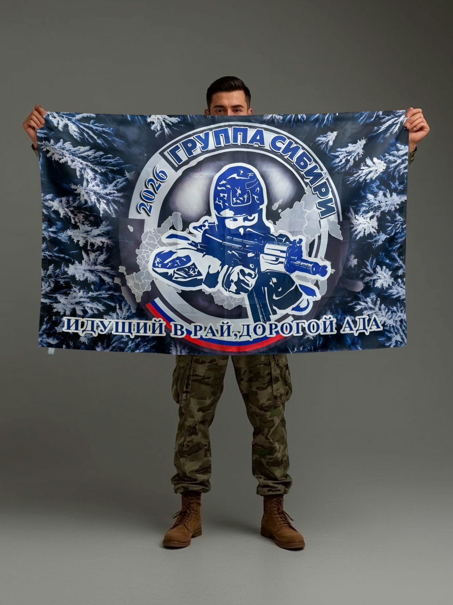 Флаг группа Сибири 2026, 90х135 см на шёлке для ручного древка