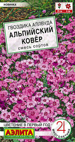 Семена гвоздики Аэлита "Альпийский ковер", многолетние, для открытого грунта