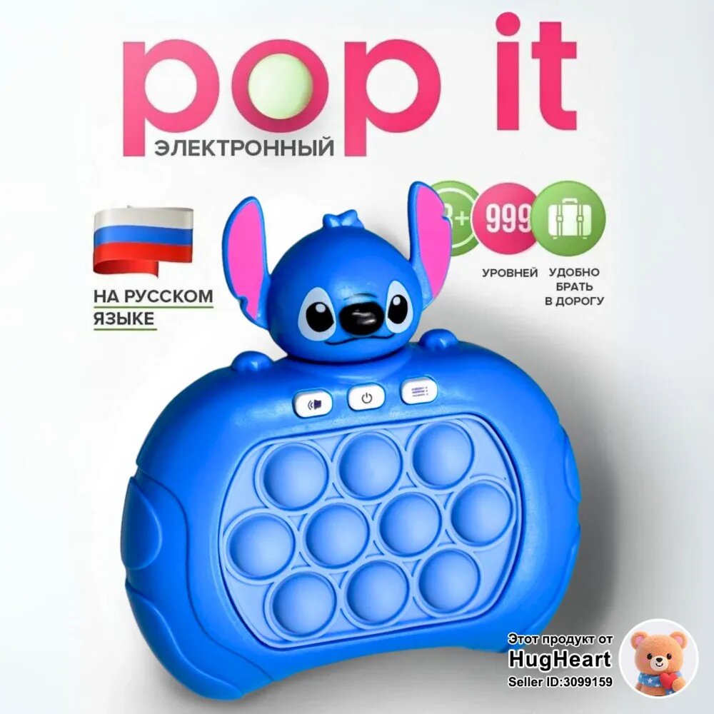 Игрушка-антистресс pop it электронный в виде Стича с 999 уровнями, для снятия стресса, для детей, синий