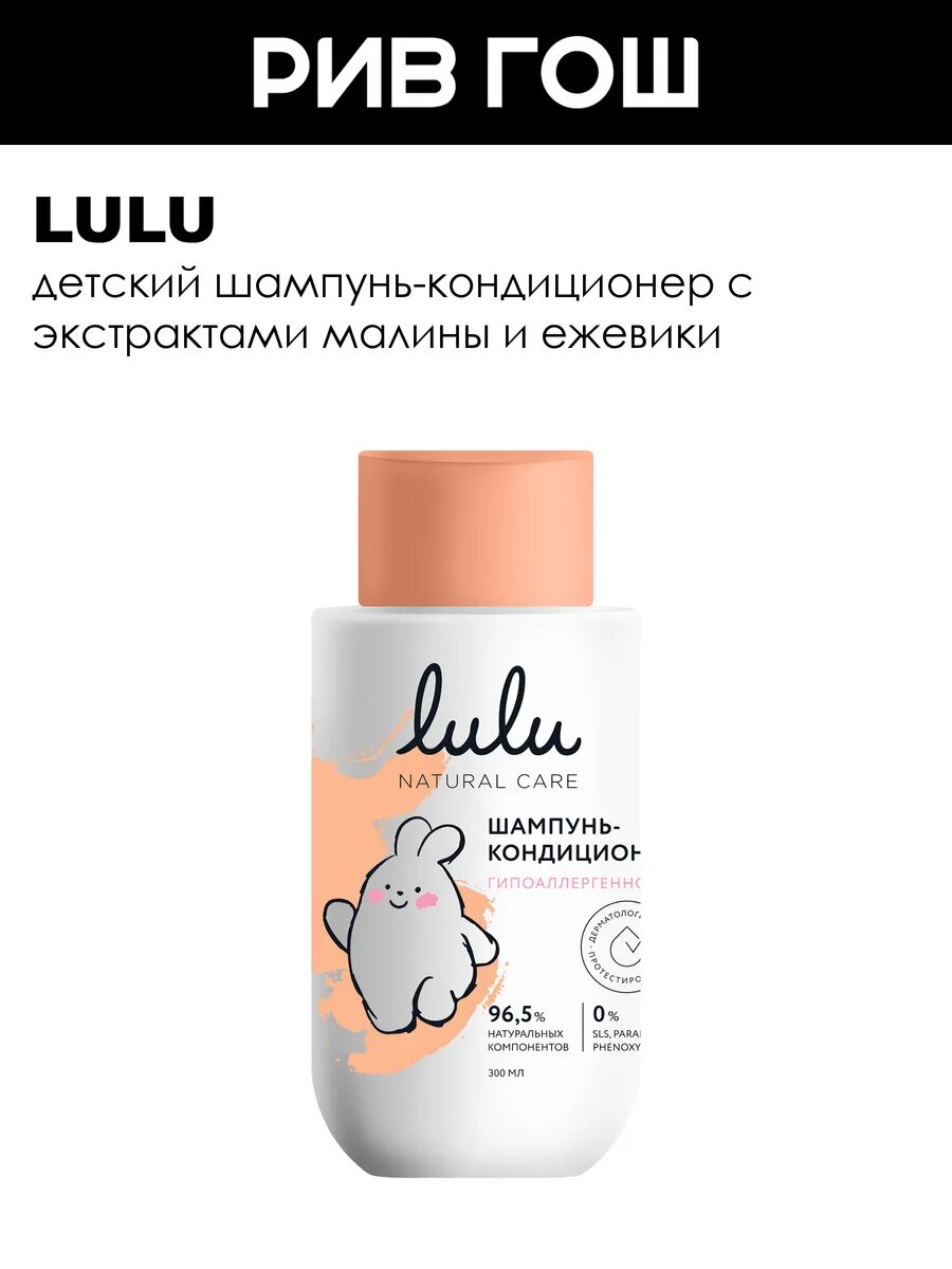 LULU Шампунь-кондиционер для волос 3+ 300 мл