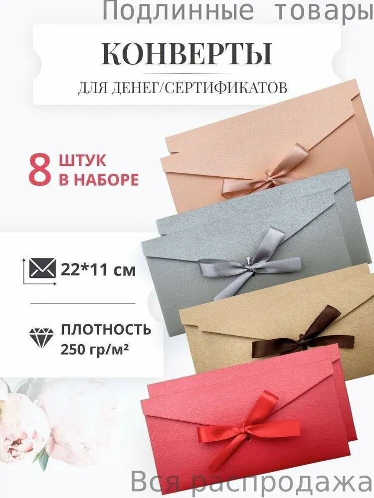 Набор для писем 3 предмета: конверты А5, поздравительные открытки и сертификаты. Винтажный дизайн, премиум качество. Идеально для романтических посланий, благодарностей и приглашений