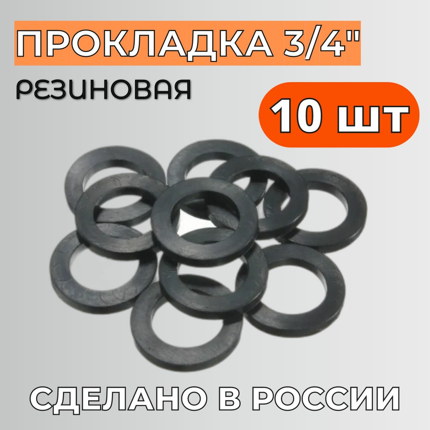 Сантехническая прокладка