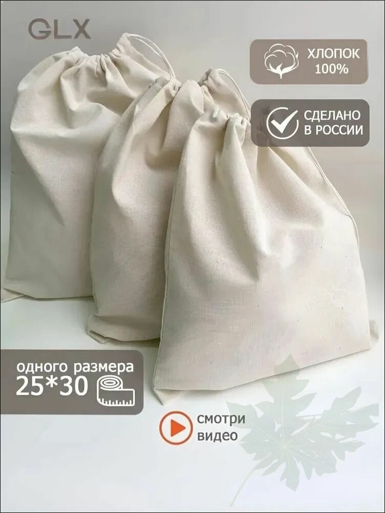 Мешок для хранения 30 см х 25 см