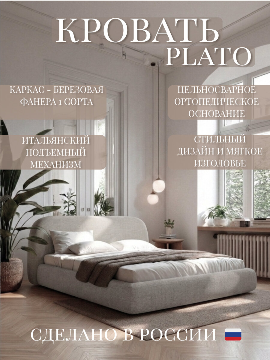 Кровать двуспальная 180х200 с подъемным механизмом Plato