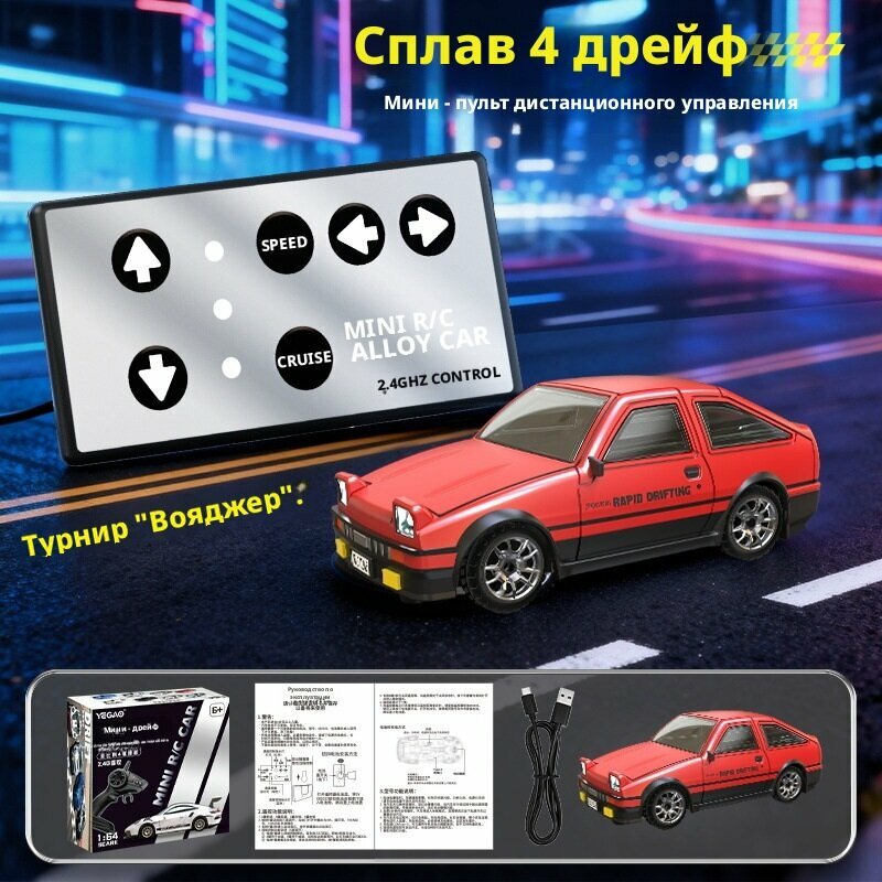Металлический RC-дрифт-кар 1:64 4WD 2.4G, полный пропорциональный контроль, регулировка скорости, детская игрушка