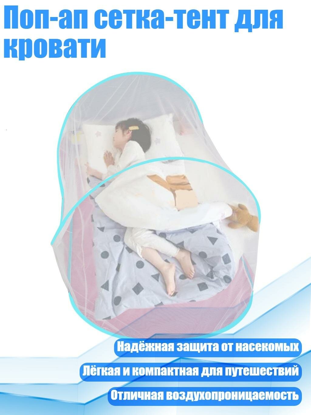Поп-ап сетка-тент для кровати, голубое озеро