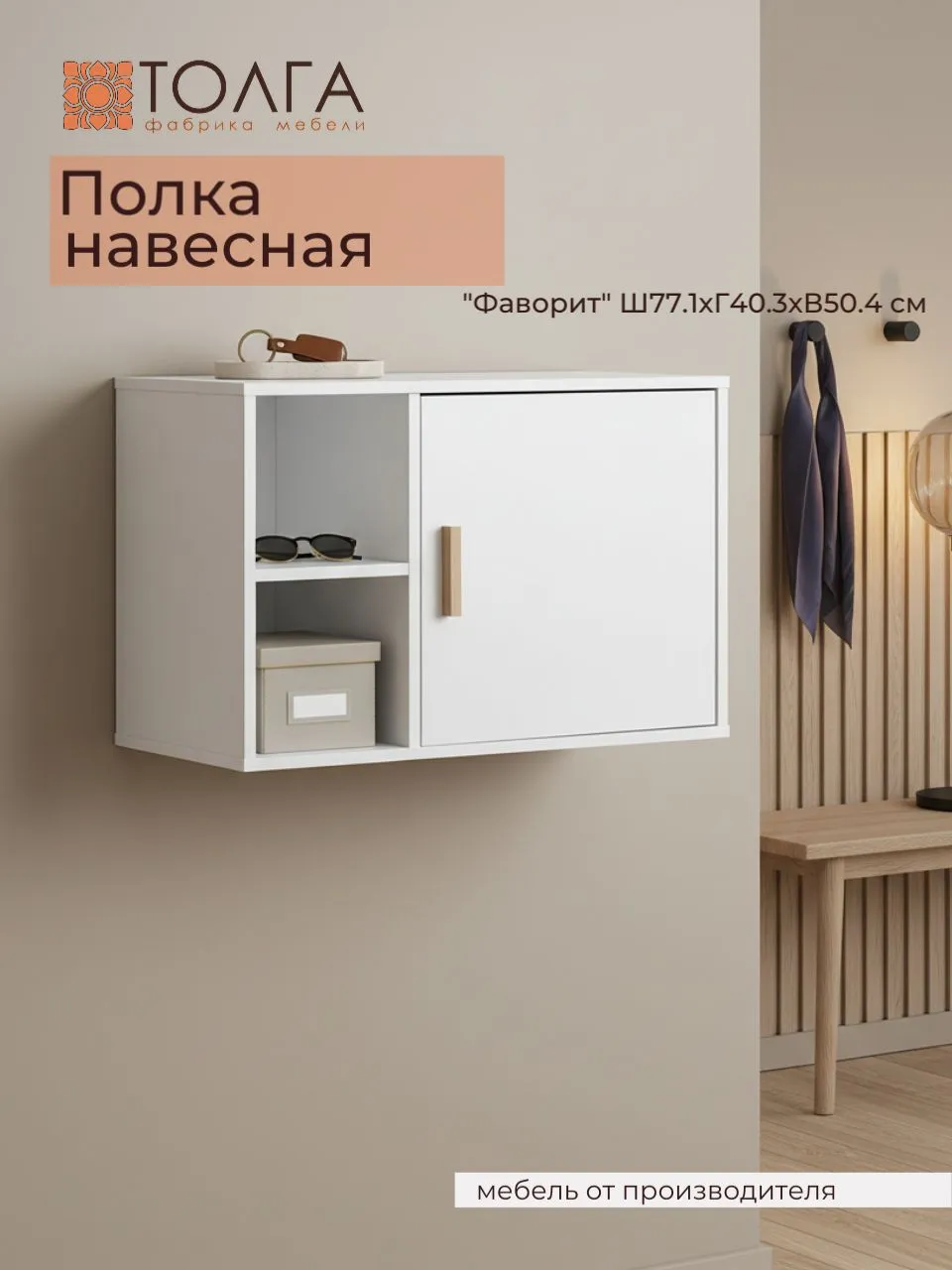 Полка навесная / антресоль для шкафа с секцией для одежды "Фаворит"