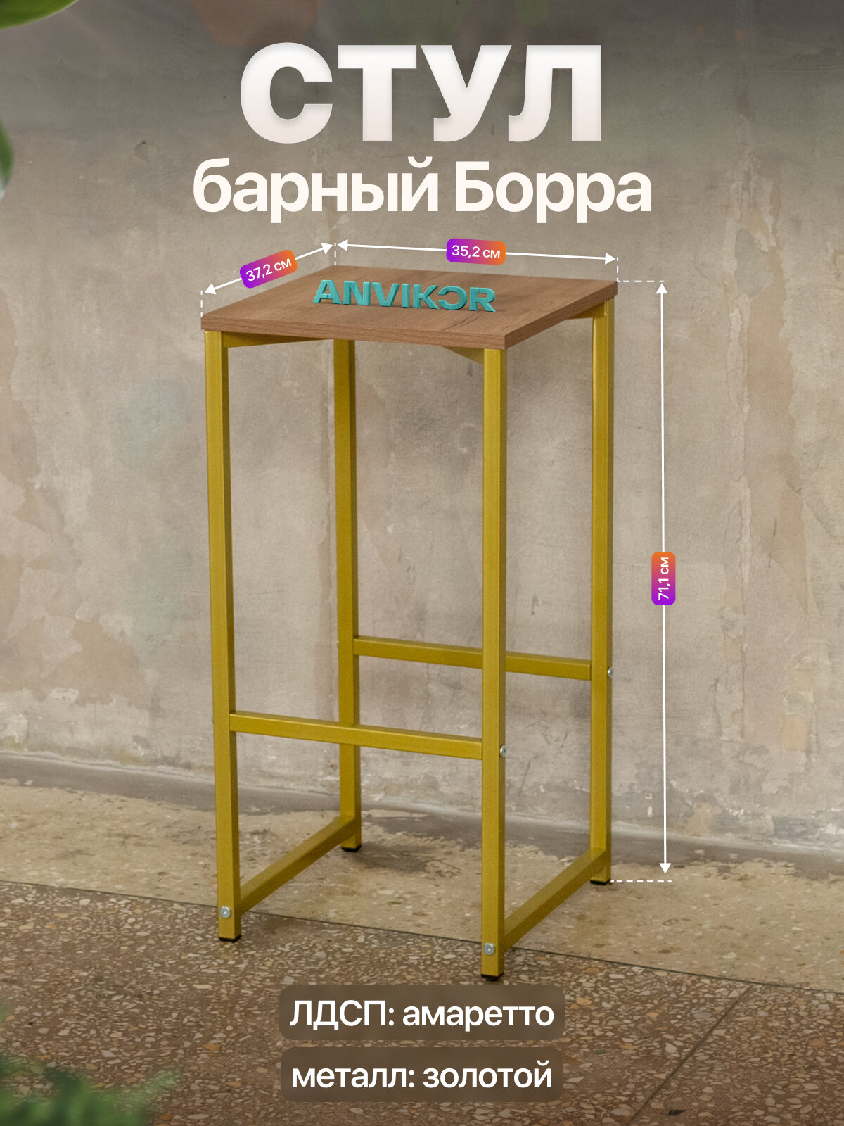 Барный стул табурет металлический в стиле лофт Борра золотой/коричневый