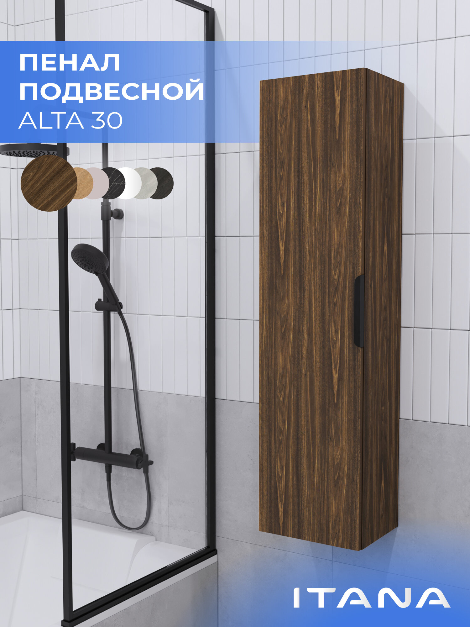 Шкаф пенал для ванной Alta 30 300х250х1200 Дуб бурбон навесной