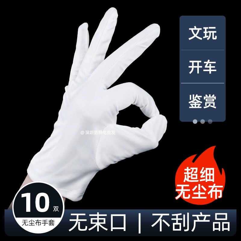 Перчатки из микрофибры безворсовые, антистатические, для чистых помещений, для работы на электронных заводах, белые,