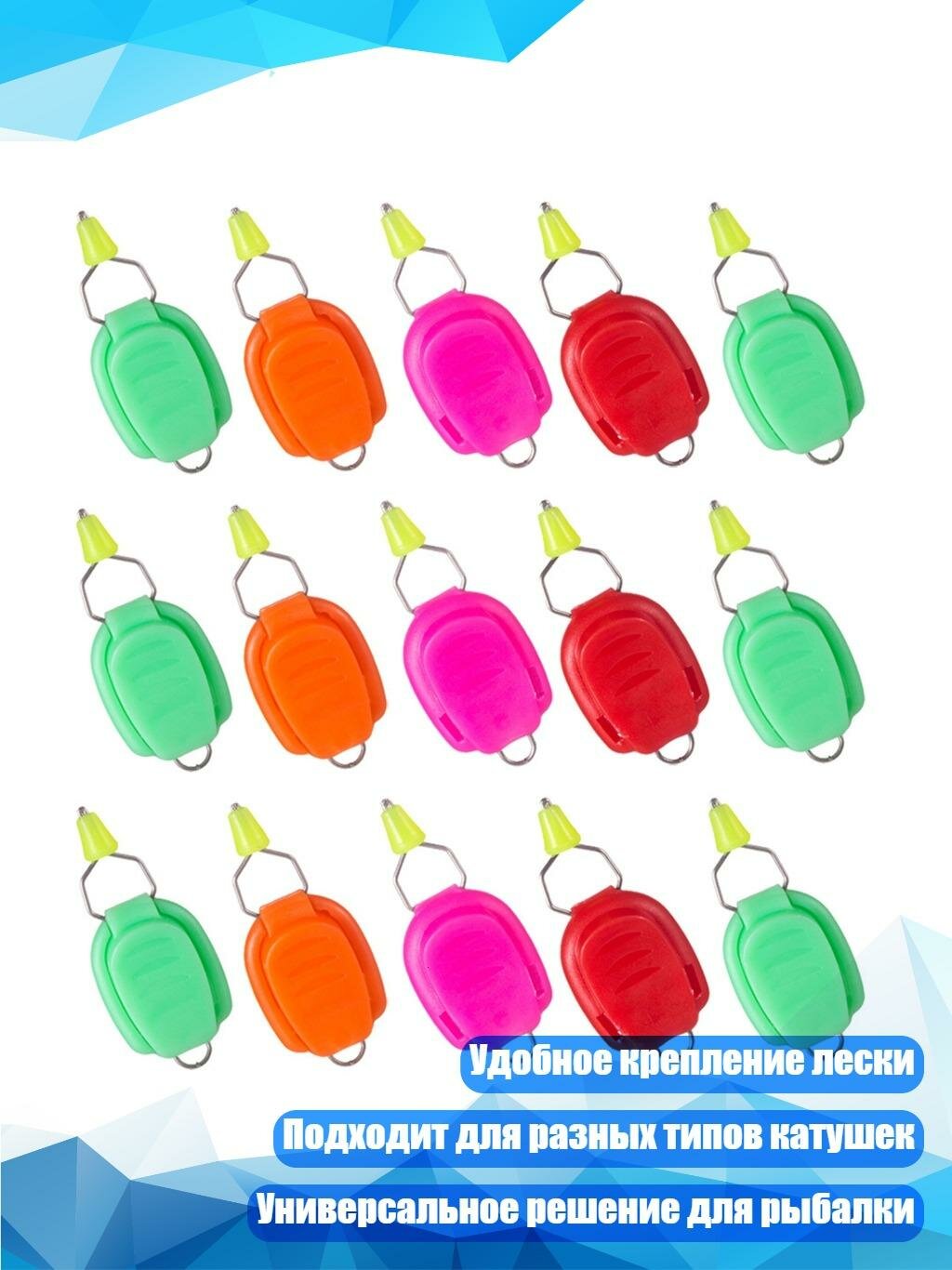 Зажимы для лески (15 шт.)