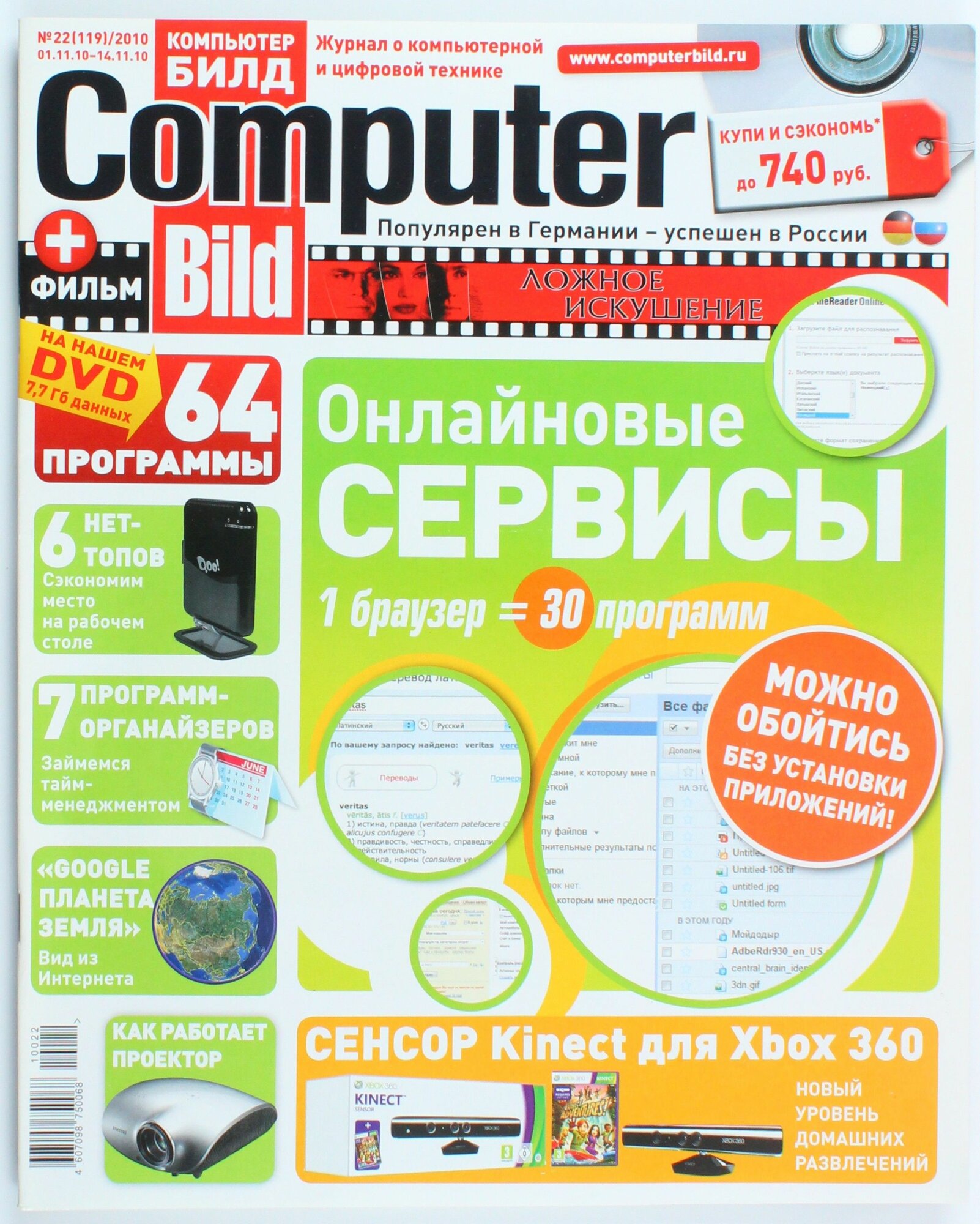 Букинистический журнал Computer Bild, выпуск 119/2010