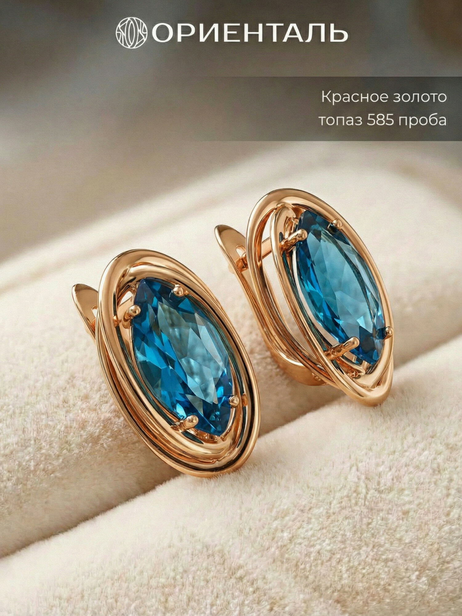 Серьги, красное золото, 585 проба, топаз