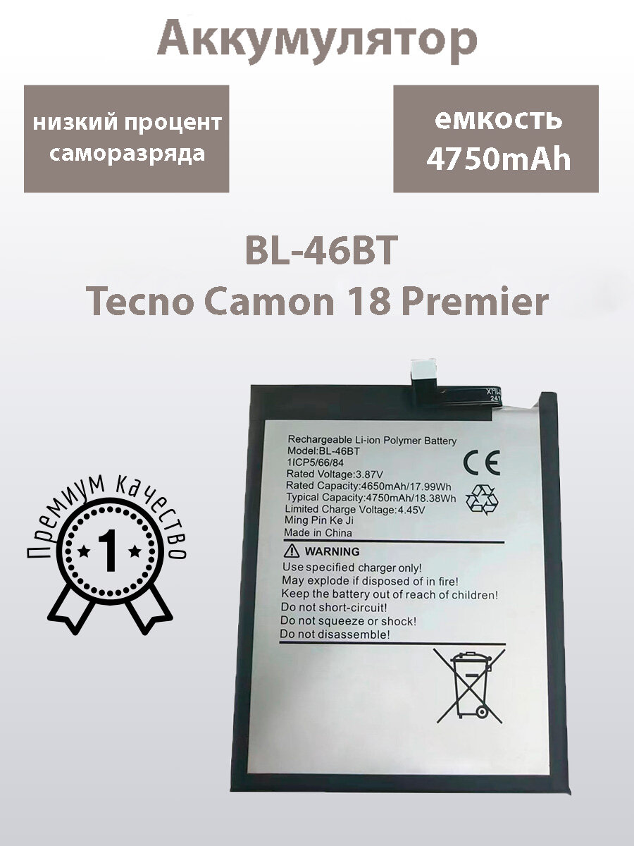 Аккумулятор для Tecno Camon 18 Premier CH9N BL-46BT - N-One (Премиум)