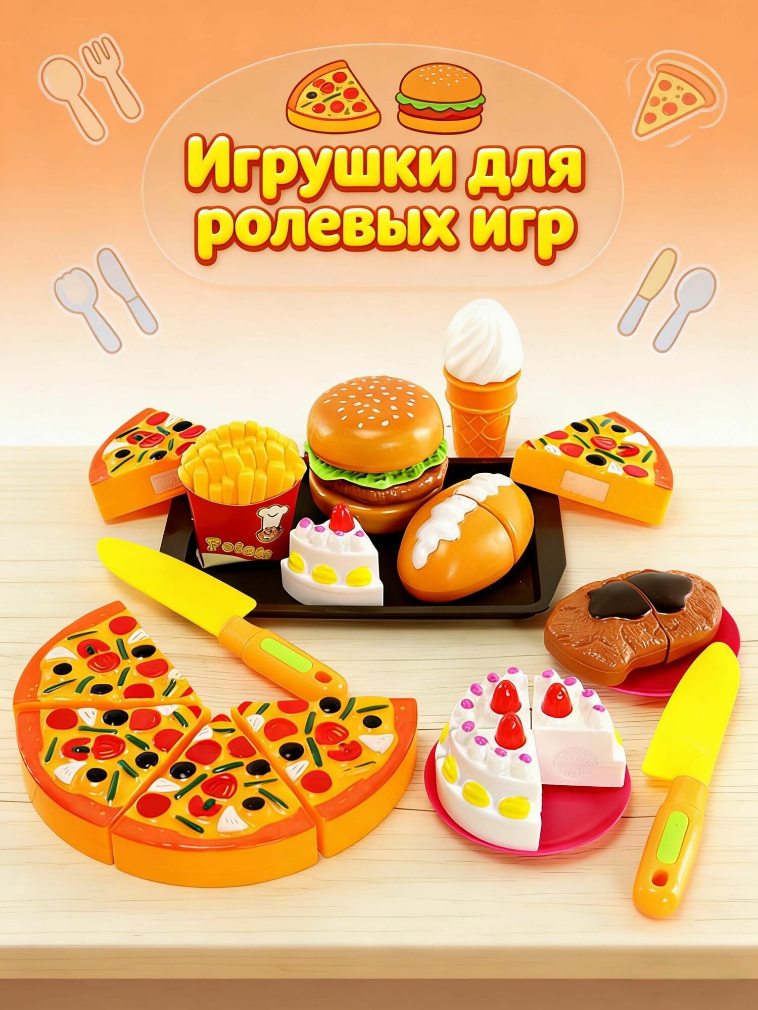 Магазин мороженого "Гамбургер" Пицца ролевые игрушки для игр