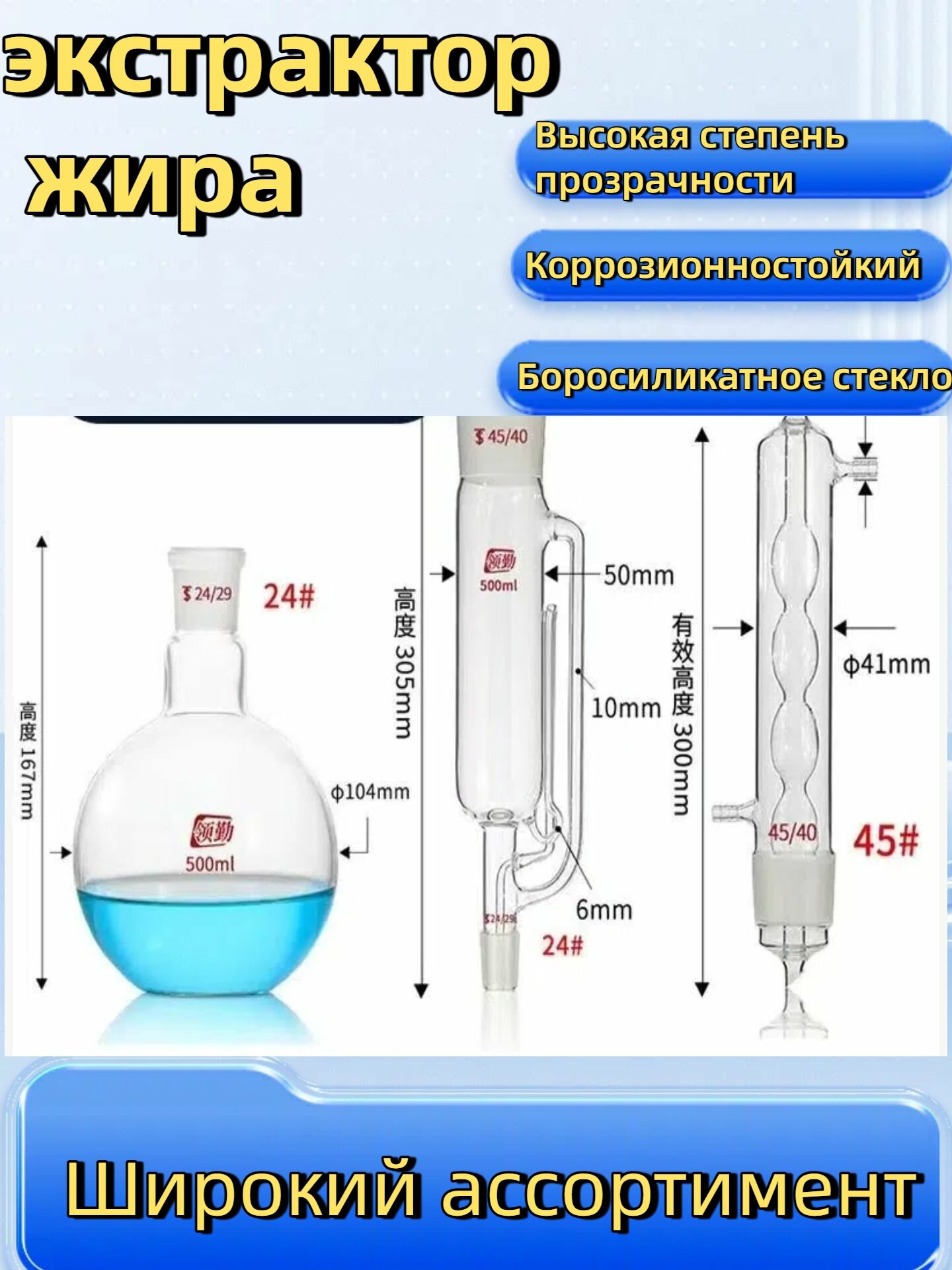 Аппарат Сокслета для лабораторной экстракции жиров