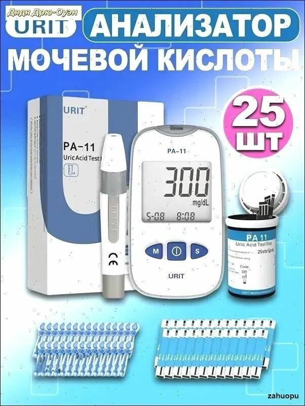 Aнализатор мочевой кислоты в крови URIT PA-11+ Тест-полоски на мочевую кислоту 25 шт