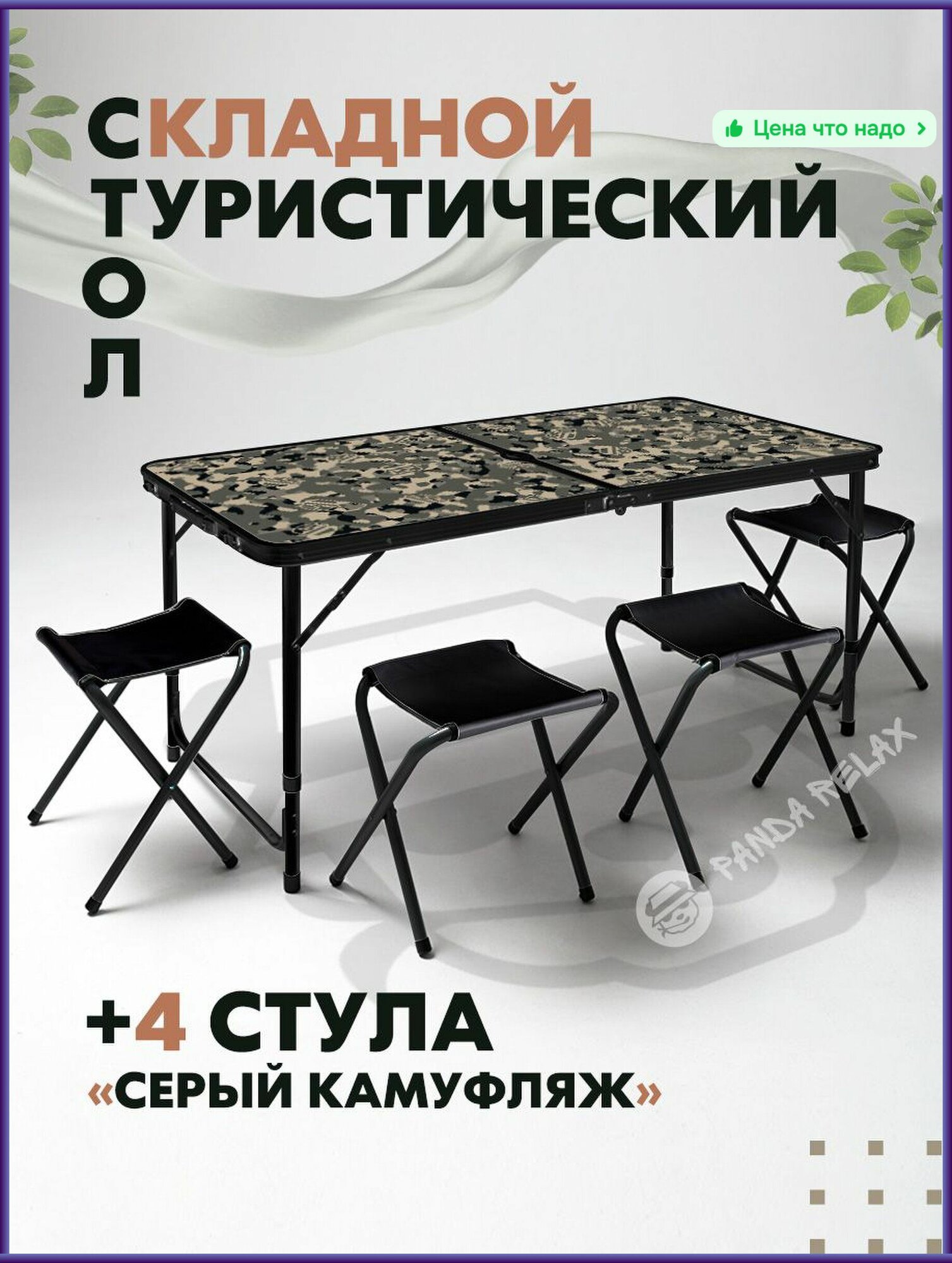 Складной туристический стол с 4 стульями для пикника и кемпинга
