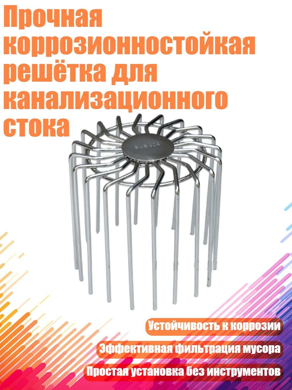 Прочная коррозионностойкая решётка для канализационного стока, 110 трубок