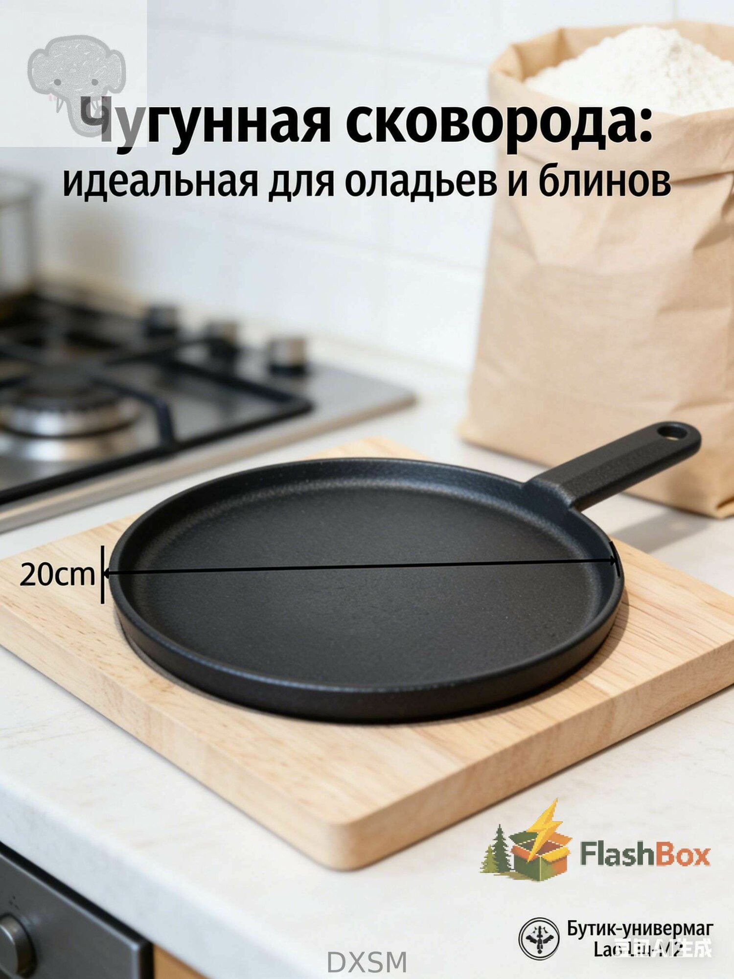 GEALFIS Сковорода для блинов , 20 см. Блинница с натуральным антипригарным слоем, долго держит тепло. Для газовой, электрической плиты и духовки. Прокалка в подарок