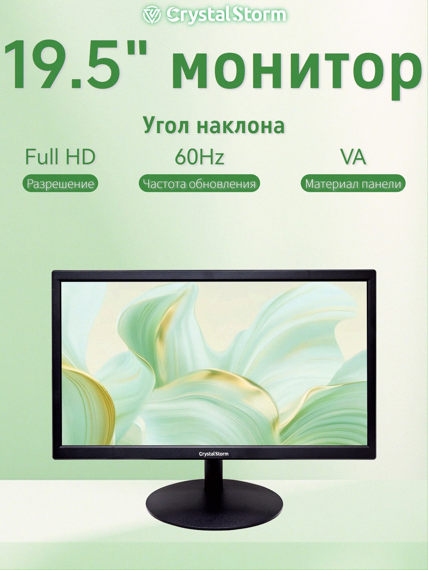 CrystalStorm 19" Монитор C195KBKVH_28_03_67D55614