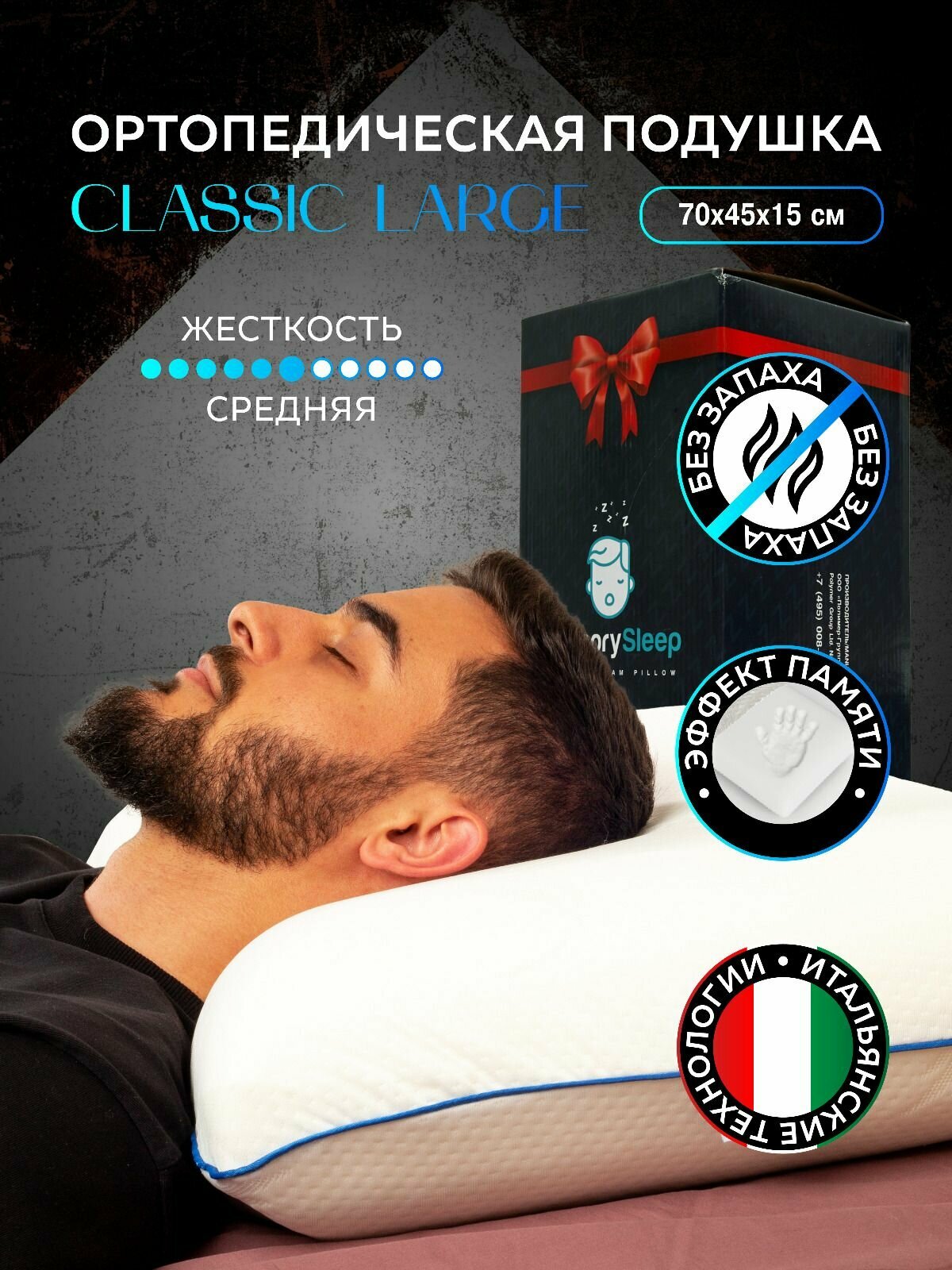MemorySleep Ортопедическая подушка 70х45см, высота 15 см орто подушка 70х45 подушка высота 15 см ортопедическая 70х45