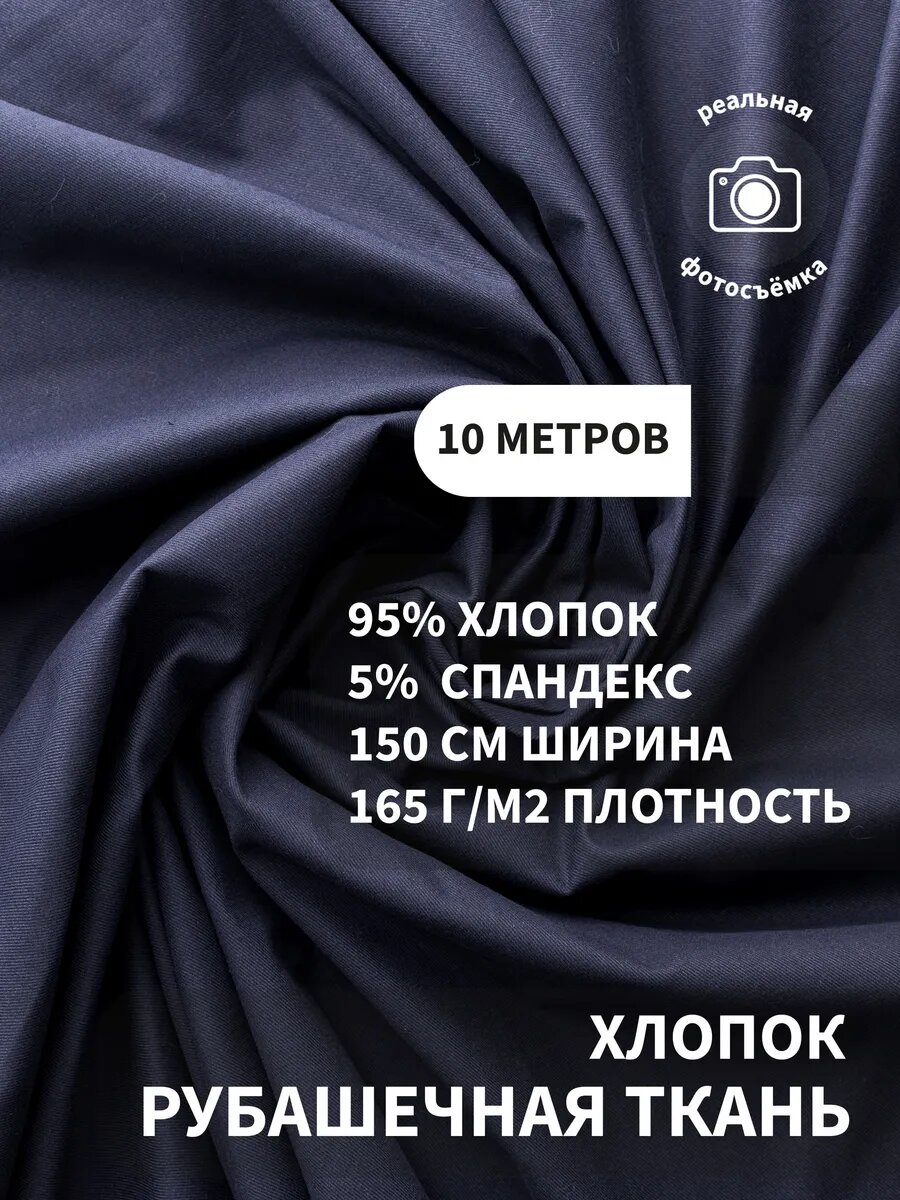 Рубашечная ткань хлопок стрейч, ткань для рубашек и платьев, 165 г/м², 95% хлопок 5% спандекс