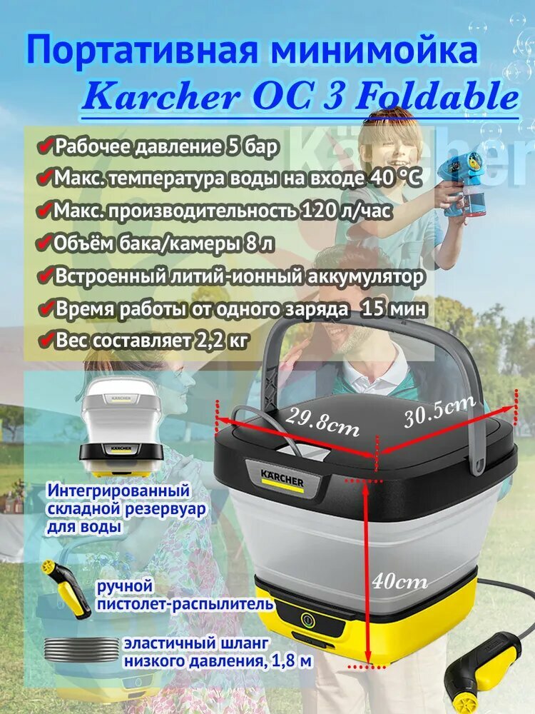 Портативная минимойка Karcher OC 3 Foldable, cкладной, 8 л, 45 Вт 1.599-301.0
