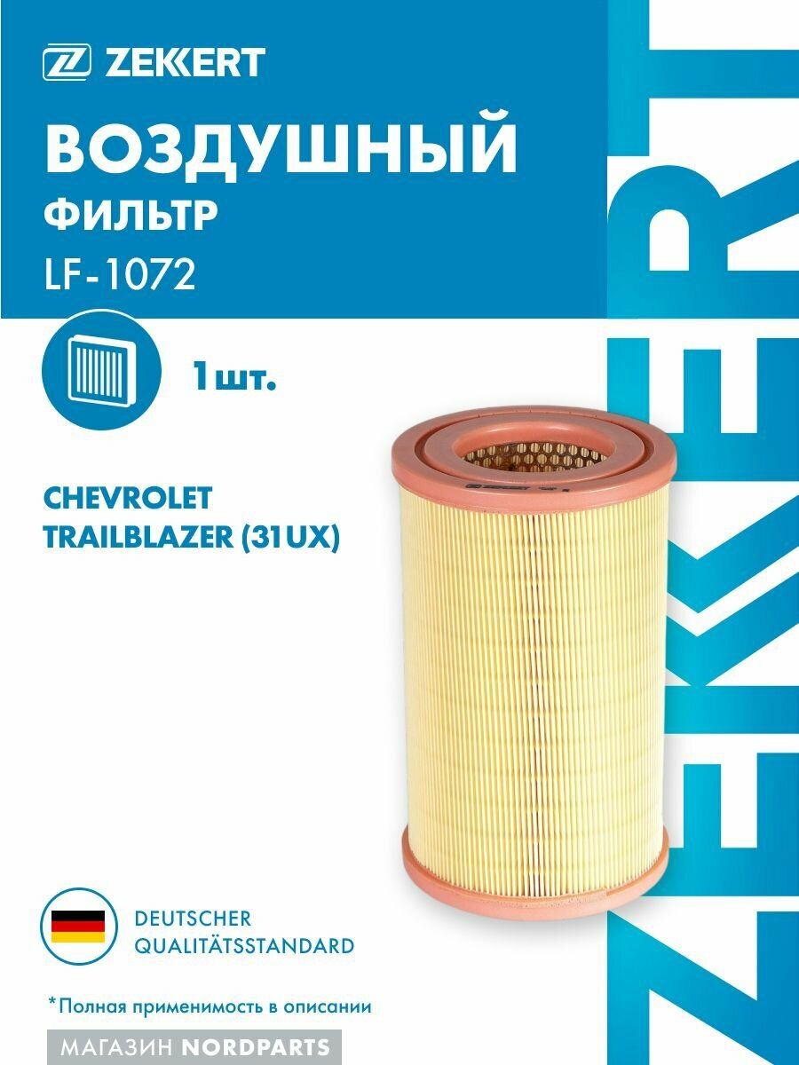 Фильтр возд. Chevrolet TrailBlazer (31UX) 12-
