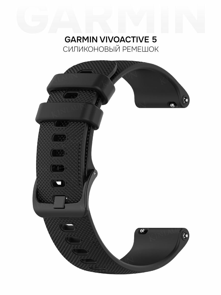 Силиконовый ремешок для Garmin Vivoactive 5 черный