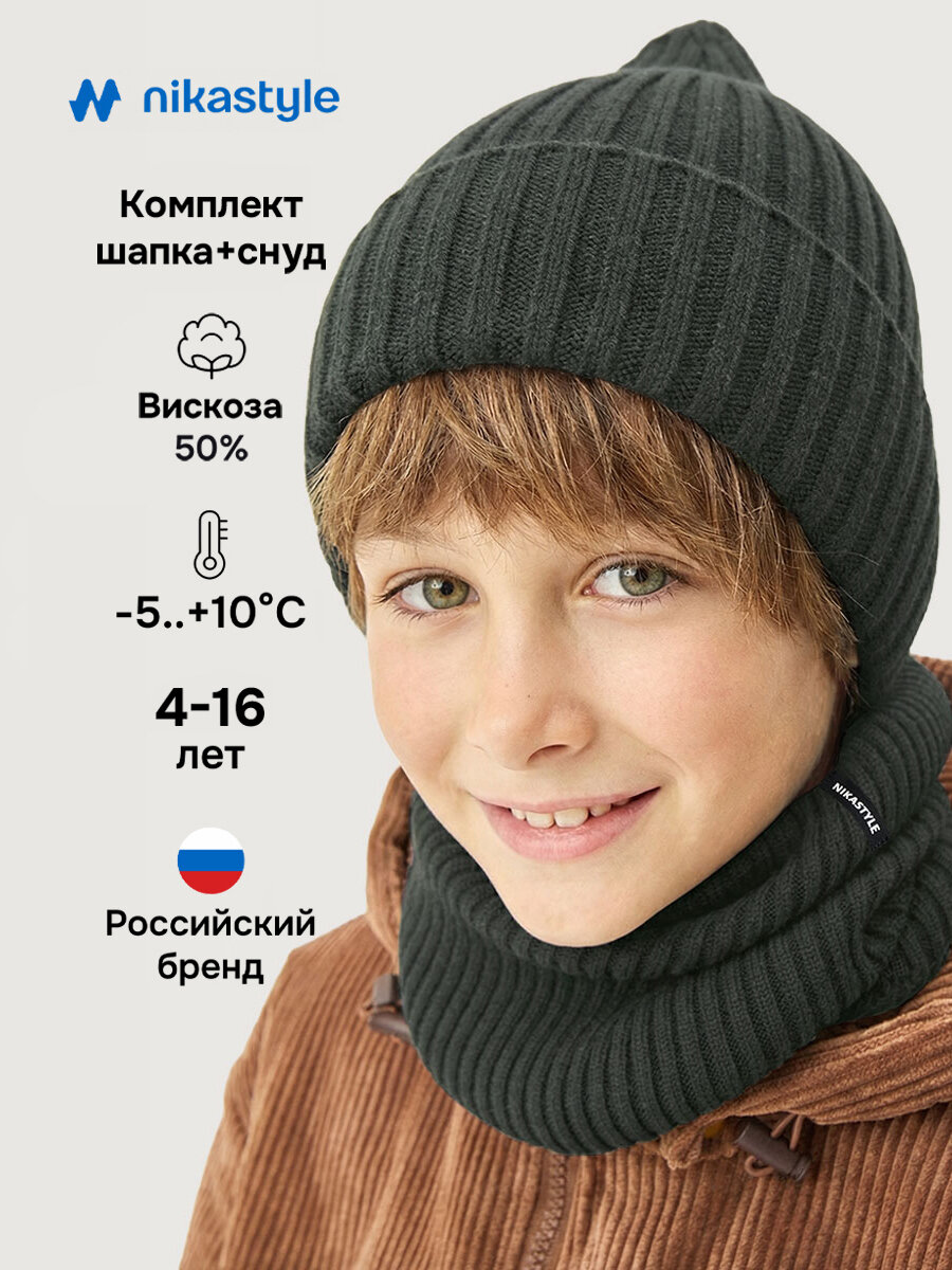 Комплект с головным убором для мальчиков