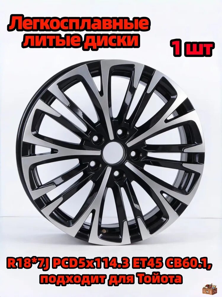 Toyota Легкосплавные литые диски, подходит для Тойота, 1 шт, Колесный диск Литой 18x7" PCD5х114.3 ET45 D60.1