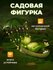 Фигурка садовая