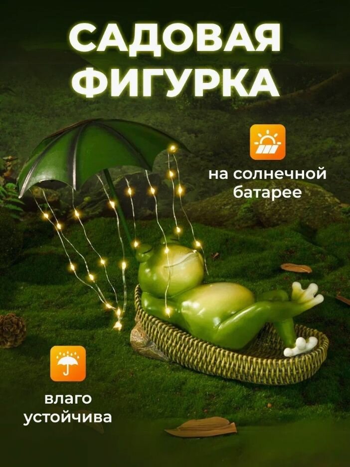 Фигурка садовая