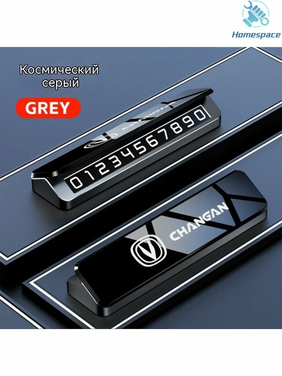 Changan UNI-S/Z/K/T/V/Cs35plus/55plus/75plus Премиальная автовизитка для парковки, Знак автомобильный