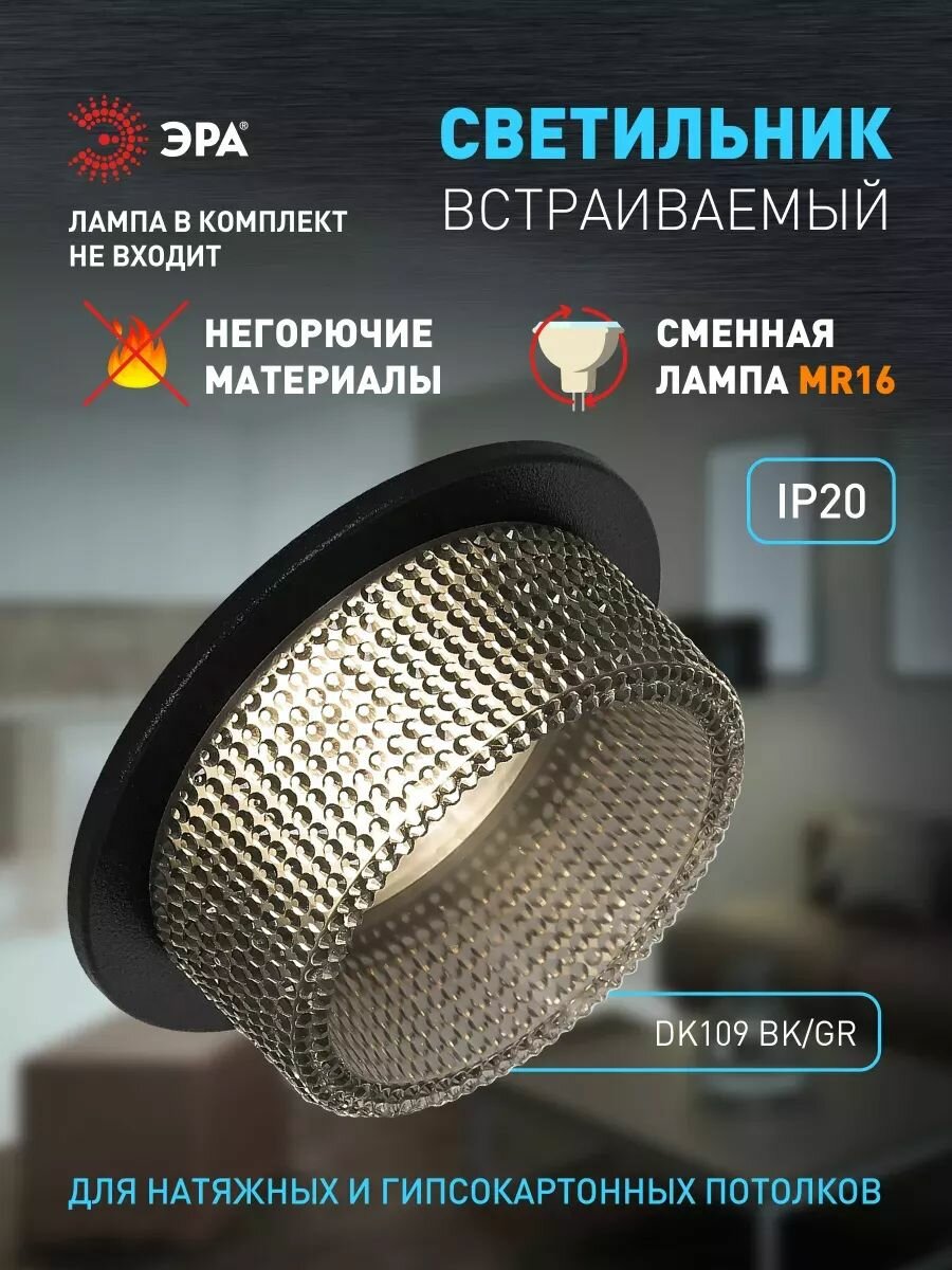 Встраиваемый светильник декоративный ЭРА DK109 BK/GR MR16 GU5.3 черный серый