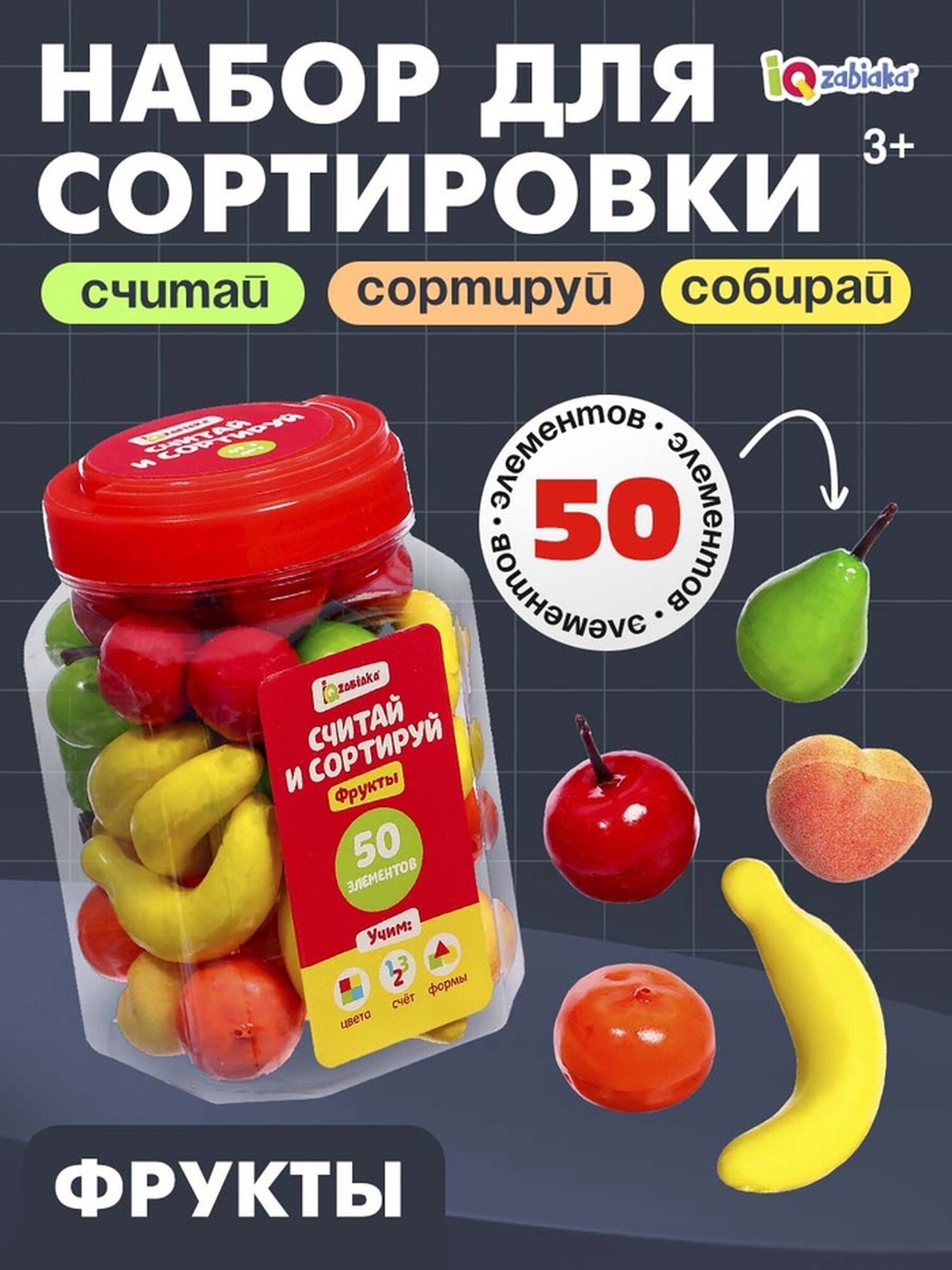 Обучающий набор IQ-ZABIAKA "Фрукты", считай и сортируй, 50 штук