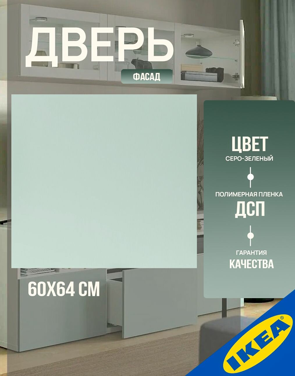 Дверь IKEA HJORTVIKEN хёртвикен, 60x64 см, бледный серо-зеленый